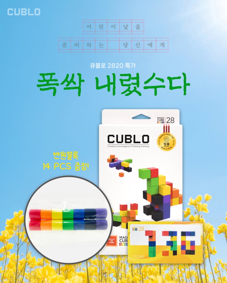 큐블로 2820 특가! 폭싹~ 내렸수다~~ : 네이버 블로그