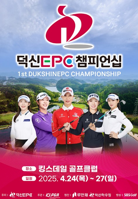 덕신 EPC 챔피언십 KLPGA투어 : 네이버 블로그