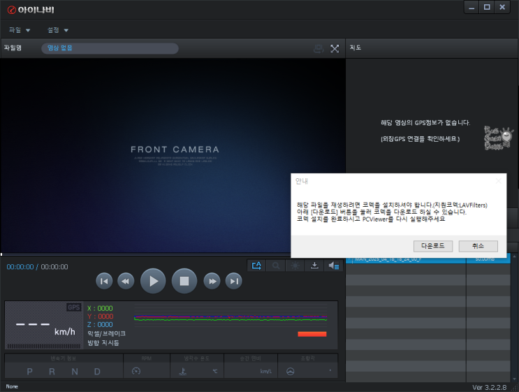 아이나비 퀀텀 블랙박스 전용 뷰어 Black Viewer 재생 오류 해결 방법 : 네이버 블로그