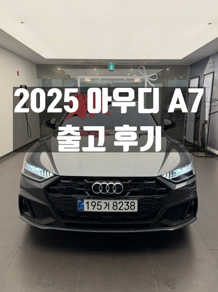 2025 아우디 A7 PHEV, 외관부터 실내까지! feat. 프로모션 가격 포토 : 네이버 블로그