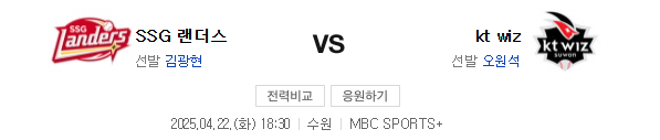 KT VS SSG 4월22일 KBO 프로야구 분석 : 네이버 블로그