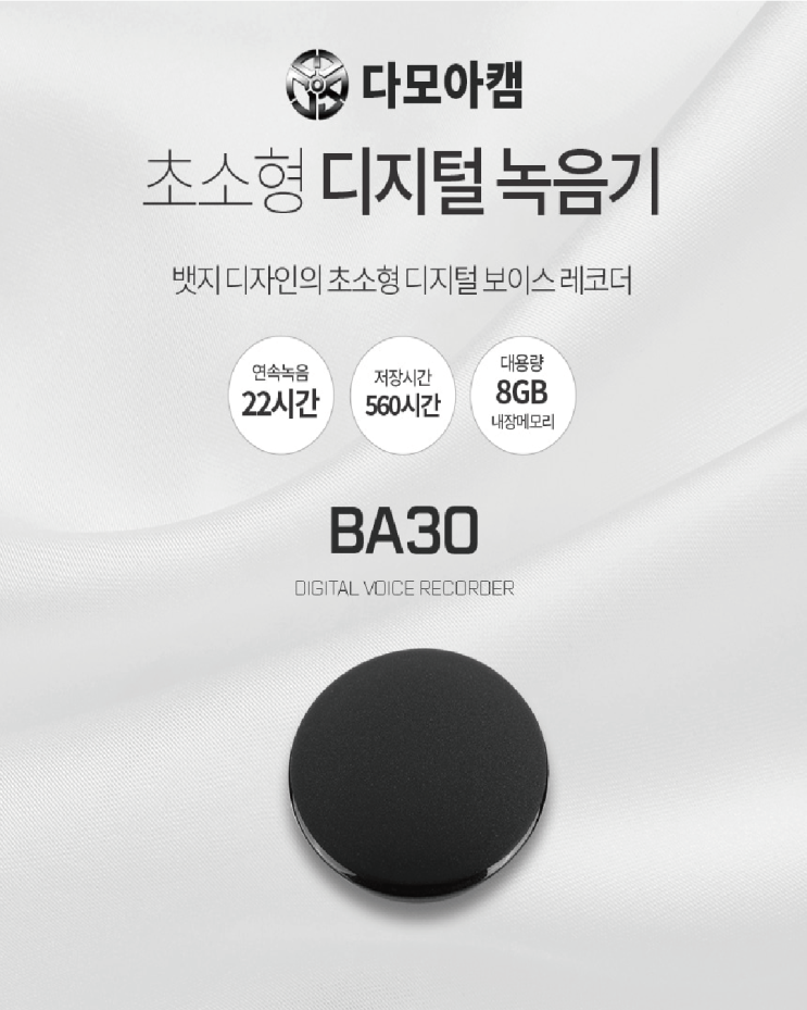 BA30 디지털 녹음기 : 네이버 블로그