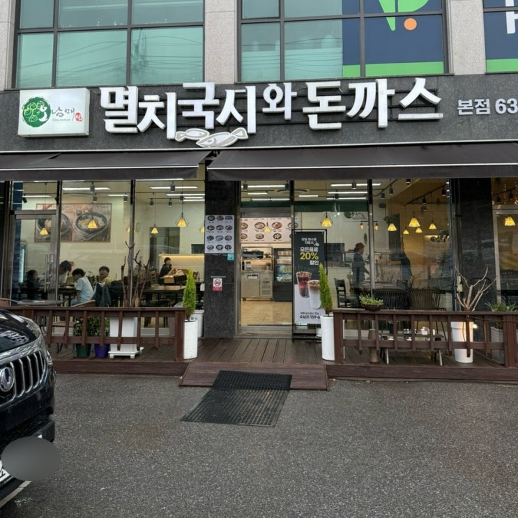 이천 국수 맛집 돈까스 맛집 멸치국시와돈까스 본점 : 네이버 블로그
