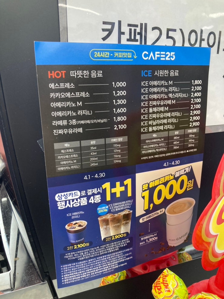 GS25에서 4월 삼성카드로 CAFE25 커피 구매 시, 4종 1+1 행사(아이스아메리카노,진짜우유라떼,바닐라라떼,돌체라떼) : 네이버 블로그