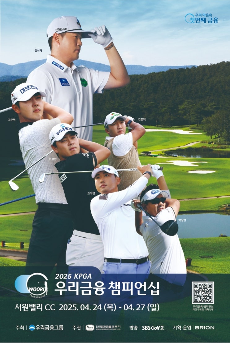 2025 KPGA 우리금융 챔피언십 골프 대회 in 서원밸리 CC, 주차, 상금, 역대 우승자 : 네이버 블로그