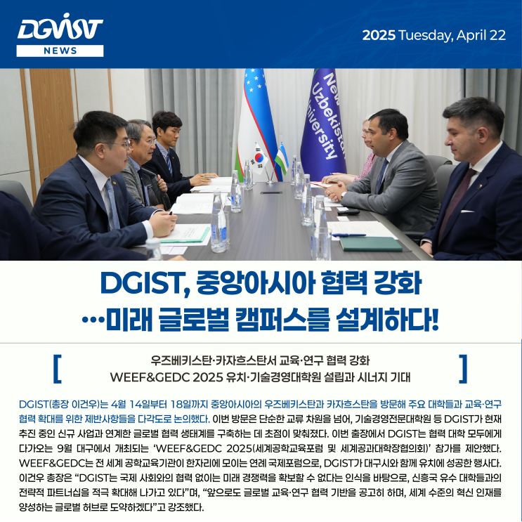 DGIST, 중앙아시아 협력 강화…미래 글로벌 캠퍼스를 설계하다! : 네이버 블로그