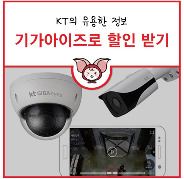 고객 신뢰까지 책임지는 CCTV, KT 기가 아이즈 직접 알아봤습니다 : 네이버 블로그