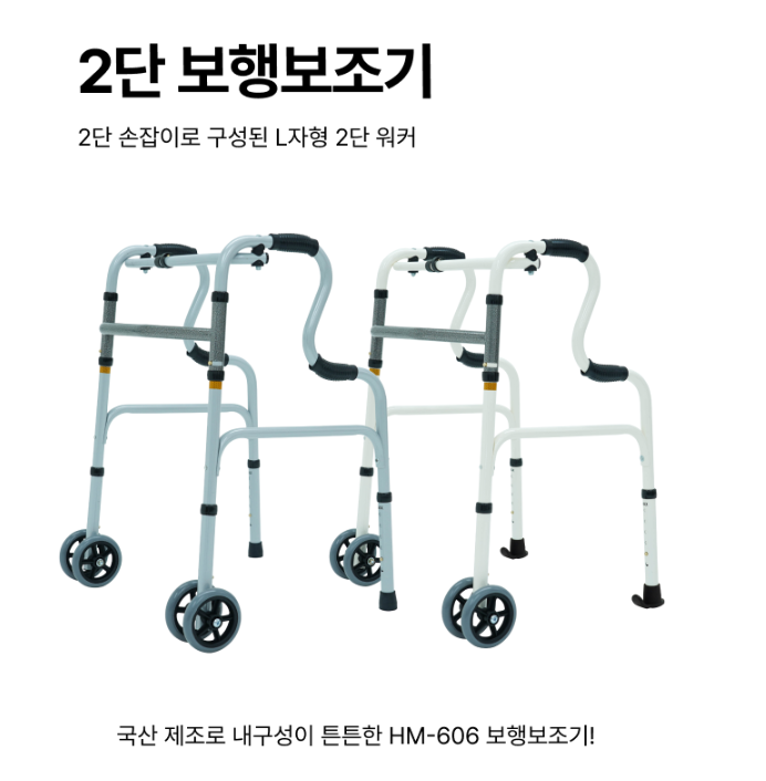 🦽 어르신의 보행이 걱정된다면? 튼튼하고 안정적인 HM-606 추천드려요 : 네이버 블로그