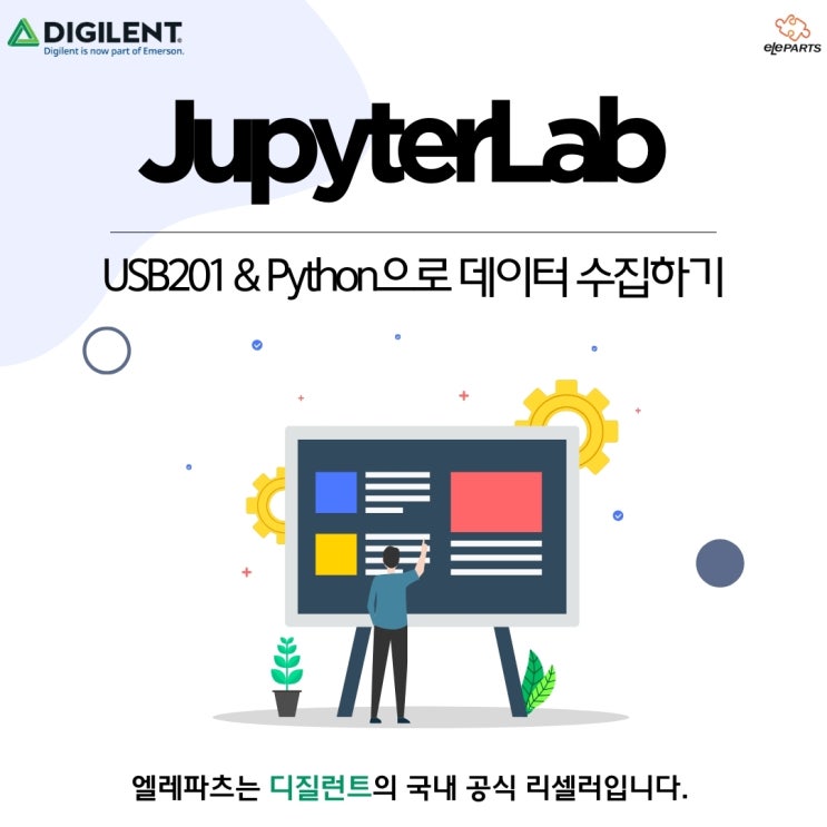 JupyterLab 튜토리얼 : USB201 & Python으로 데이터 수집하기 : 네이버 블로그
