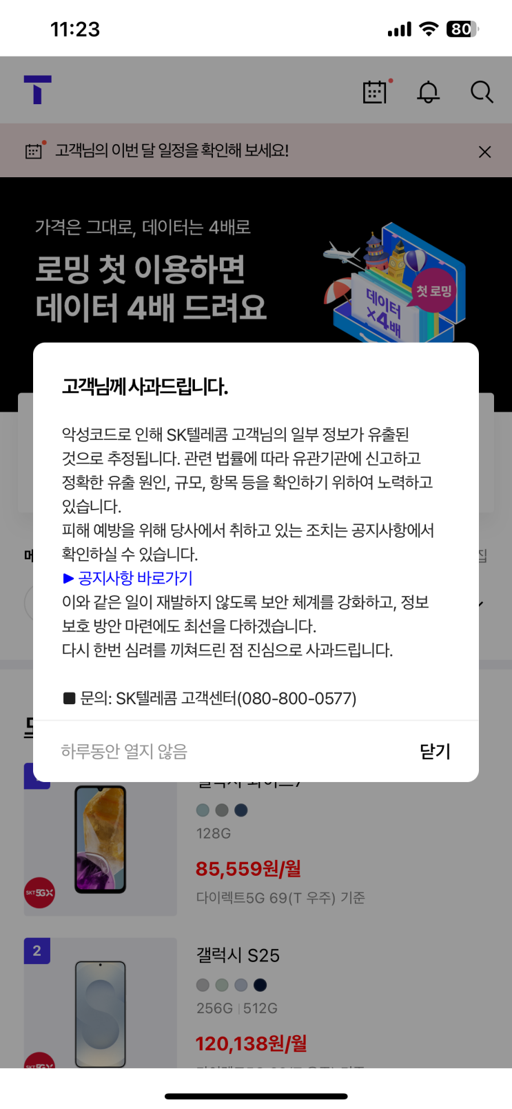 SKT 2300만 유심 해킹, 이거 심각한 것이 맞는가? : 네이버 블로그