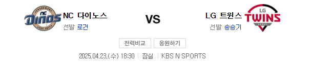 LG VS NC 4월23일 NPB 일본야구 분석 : 네이버 블로그