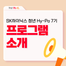 [2025 상반기] 청년 Hy-Po 7기 프로그램 소개 : 네이버 블로그