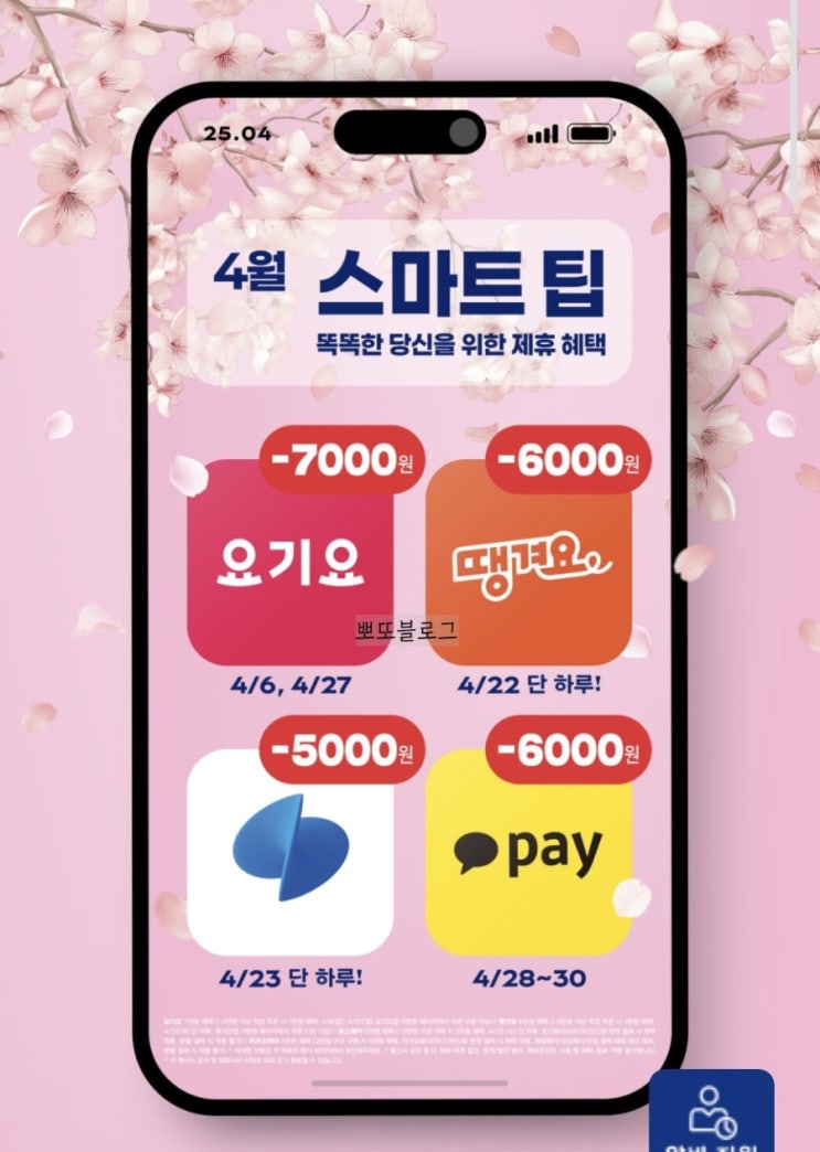 [파리바게뜨] 토스페이 1.5만이상 5천 💰 할인 (오늘 하루) : 네이버 블로그