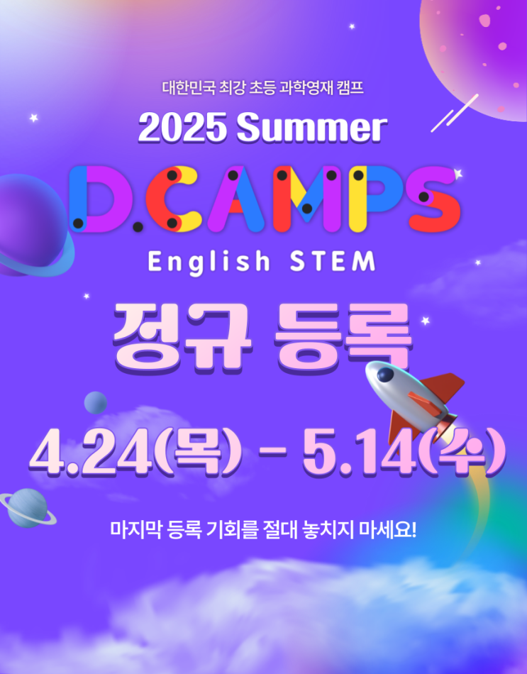 [디캠프] 2025 SUMMER D.CAMPS 총정리 : 네이버 블로그