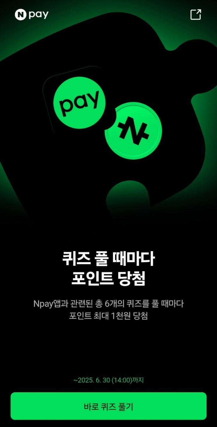 [앱테크이벤트] Npay 네이버페이 앱 퀴즈 이벤트, 다같이 퀴즈 맞춰봐요! : 네이버 블로그