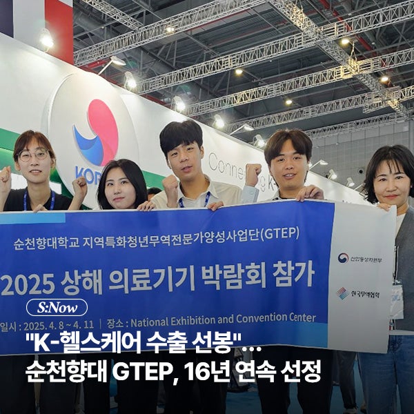 “K-헬스케어 수출 선봉”…순천향대 GTEP, 16년 연속 선정 : 네이버 블로그