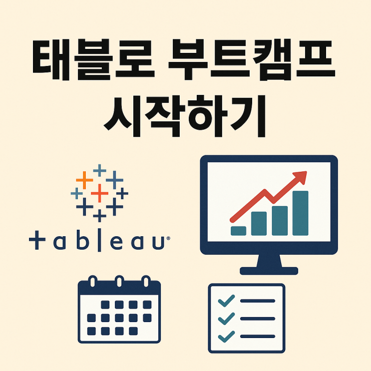 [Tableau] Tableau Bootcamp 퇴근 후, 태블로 부트캠프 시작! : 네이버 블로그