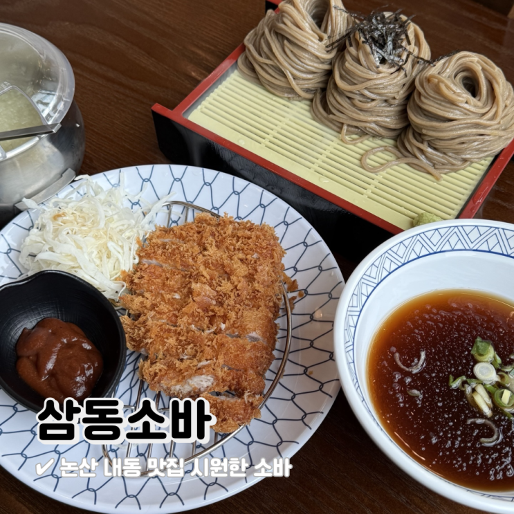 논산 내동 맛집 삼동소바 삼동정식 : 네이버 블로그