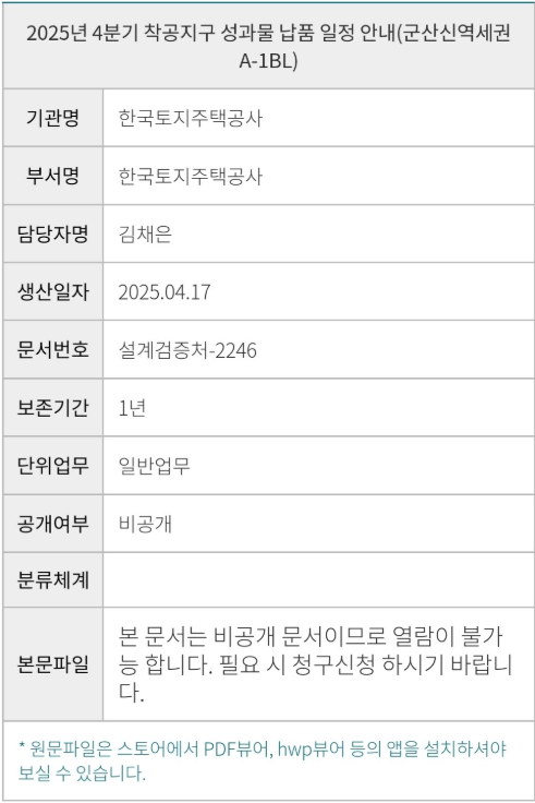 군산신역세권 A-1BL, B-1BL 2025년 4분기 분양 가능성? LH 문서에서 힌트를 찾았습니다 : 네이버 블로그