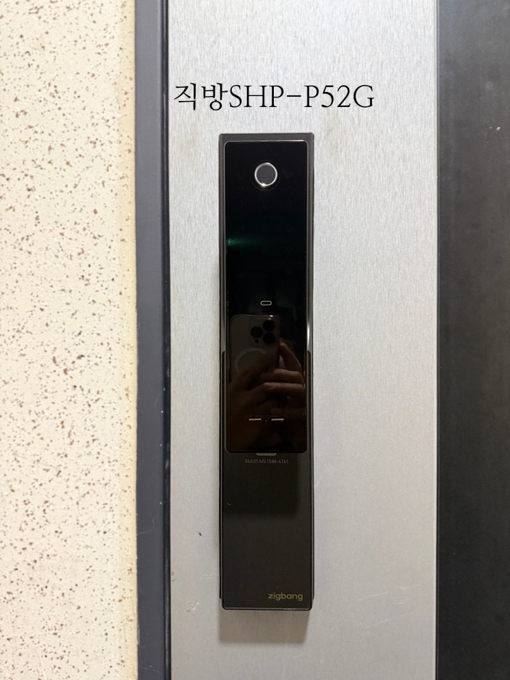 광교도어락 중흥S클래스 게이트맨 은 가고 새로운 IOT연동 직방 지문 오토풀 SHP-P52G 즉시잠김으로 교체했어요 : 네이버 블로그