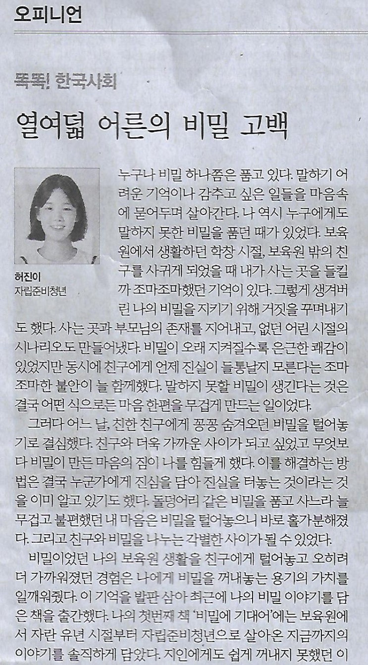 오피니언/ 똑똑! 한국사회/ 열여덟 어른의 비밀 고백/ 허진이 자립준비청년/ 2002년 노무현에게서 무엇을 배울 것인가/ 박찬수 ...