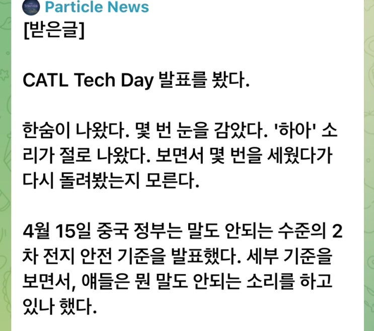 CATL 발표 보고 한숨이 나오고, 하아 소리가 저절로 나왔다 : 네이버 블로그