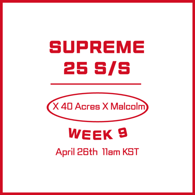 슈프림 25ss 9주차 드랍리스트 (슈프림 40에이커스 말콤) : 네이버 블로그