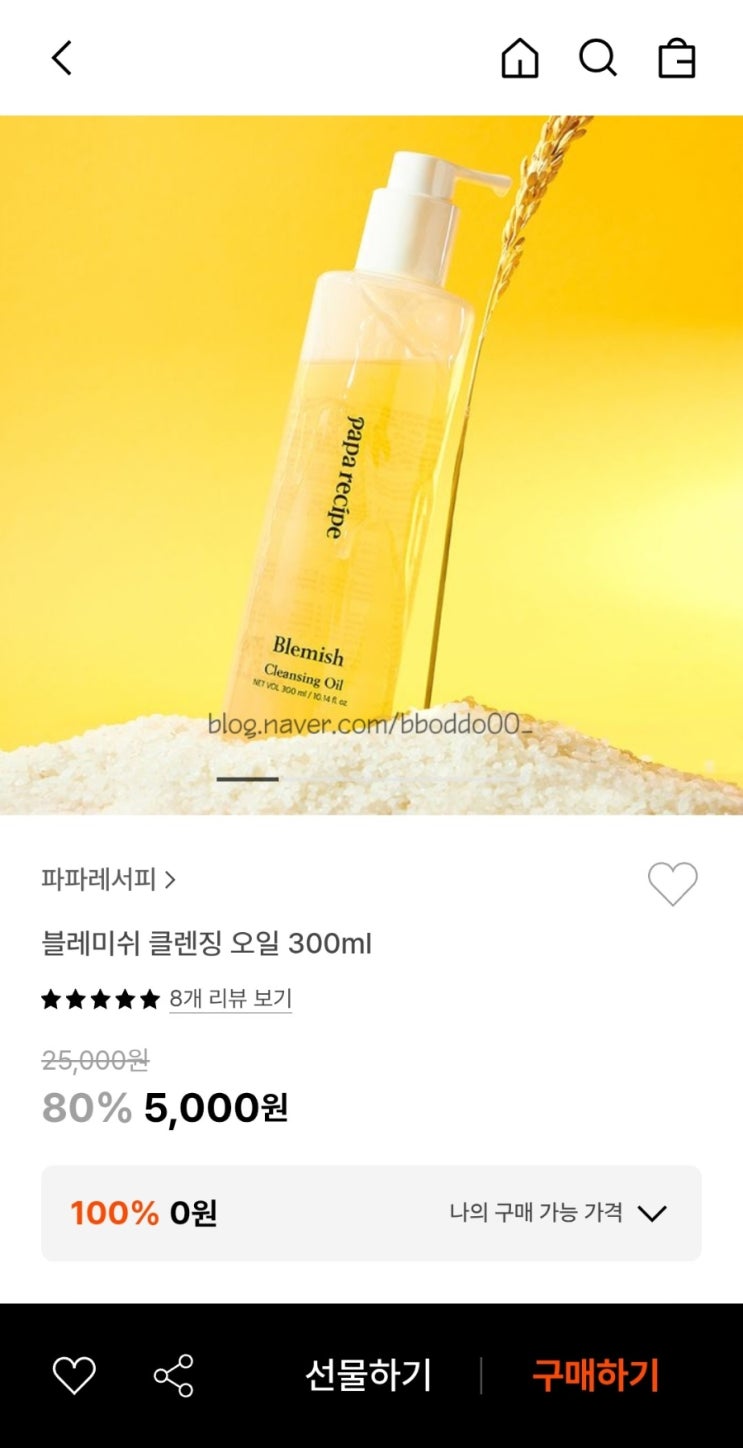 [29cm] 파파레서피 클렌징오일 300ml 본품 5천 💰 (가입 포인트쓰면 2천) : 네이버 블로그