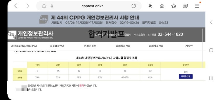 [2025.4.24] 44회 CPPG 합격수기 : 네이버 블로그