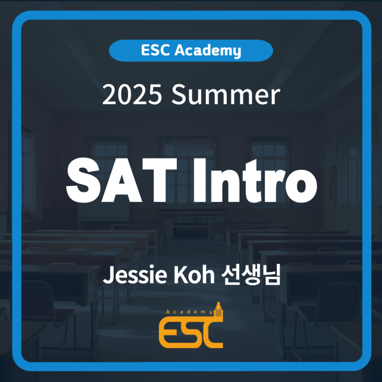 [압구정 ESC 어학원] 2025 여름방학 SAT Intro 실라버스_Jessie Koh 선생님 : 네이버 블로그