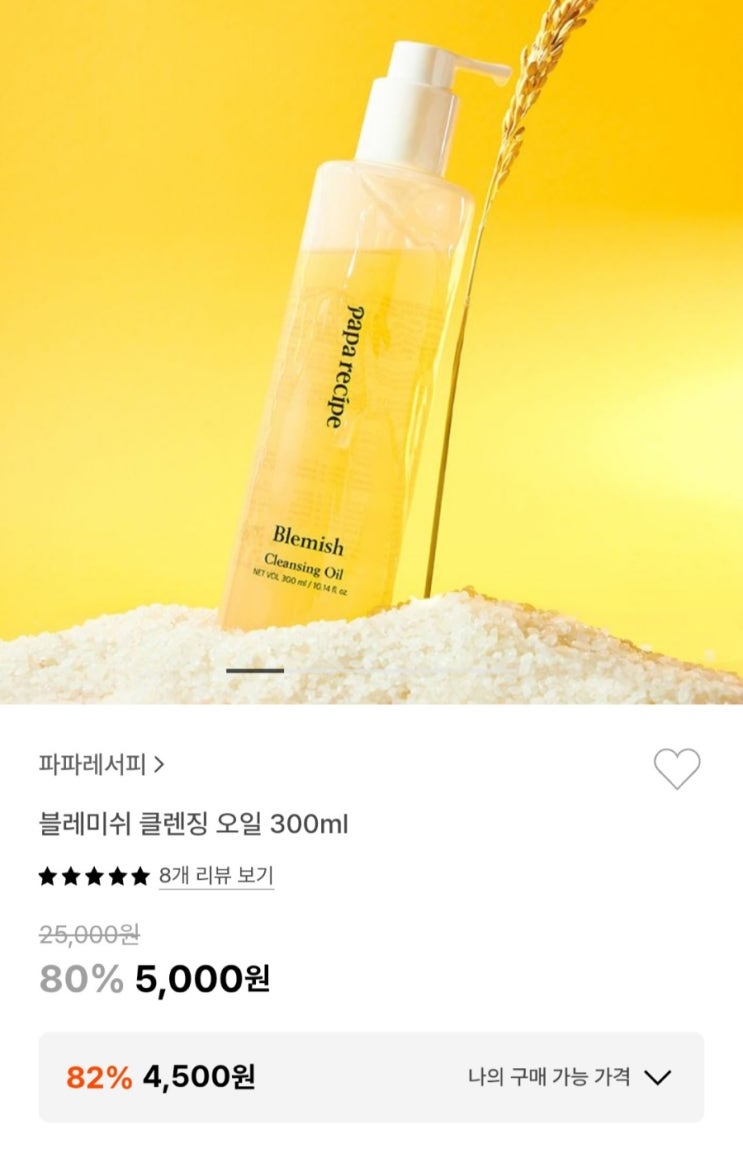 빨리요 29cm 블레미쉬 클렌징 오일300ml 2천원딜 : 네이버 블로그