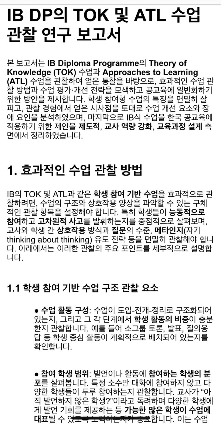 IB DP의 TOK 및 ATL 수업 관찰 방법 연구 : 네이버 블로그