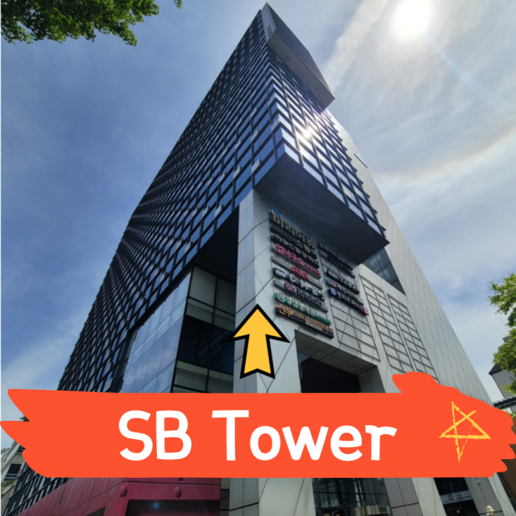논현동 사무실 임대 도산공원 SB타워 SB tower : 네이버 블로그