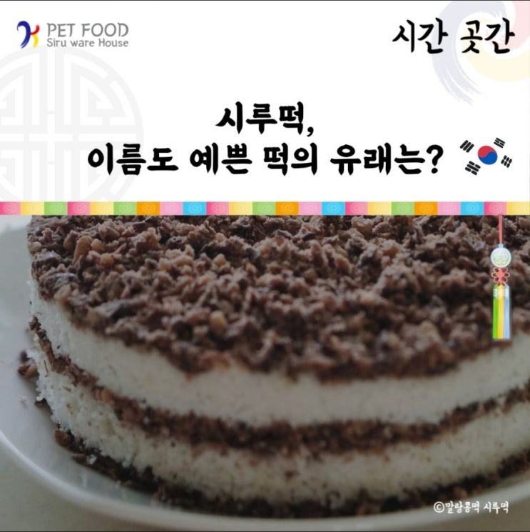 시루떡, 이름도 예쁜 떡의 유래는? : 네이버 블로그