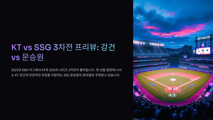 KT SSG 4월 24일 3차전 경기 분석 및 결과 예상 : 네이버 블로그