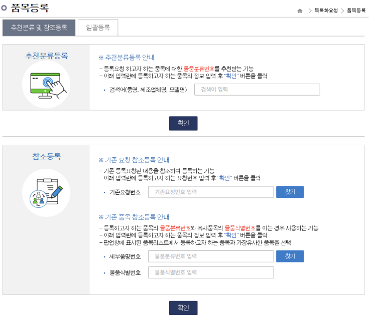 나라장터 물품식별번호 등록 절차 일괄등록 네이버 블로그