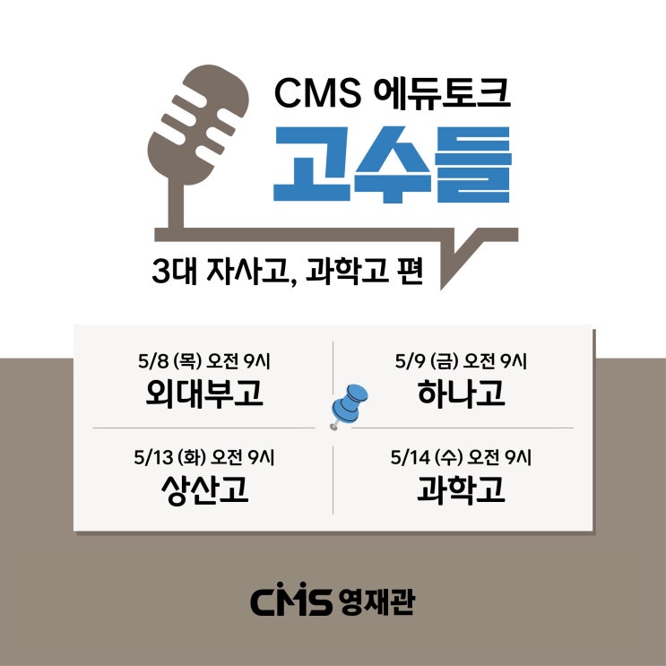 [CREVERSE] CMS에듀토크 시리즈 만족도 97%! 유튜브 방송 안내 : 네이버 블로그