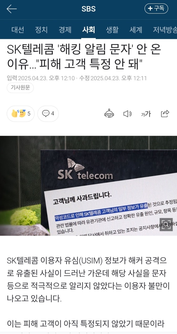 sk유심칩 털림 : 네이버 블로그