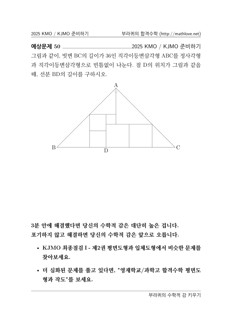 2025 KMO / KJMO 준비하기 - 예상문제50 : 네이버 블로그
