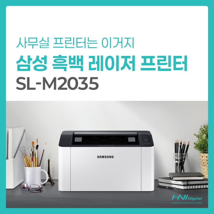 사무실 흑백 레이저 프린터 추천! 삼성 SL-M2035를 구매해야 하는 이유 : 네이버 블로그