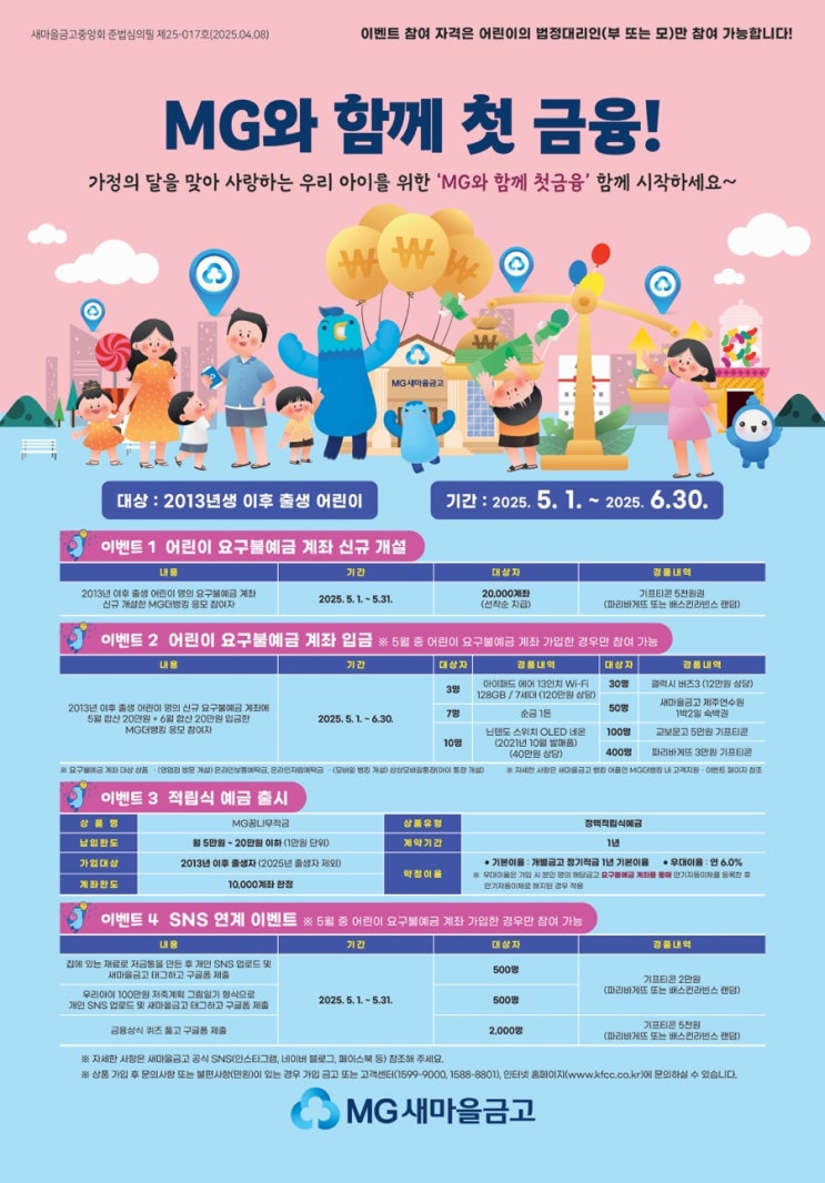 MG와 함께 첫 금융 ! : 네이버 블로그
