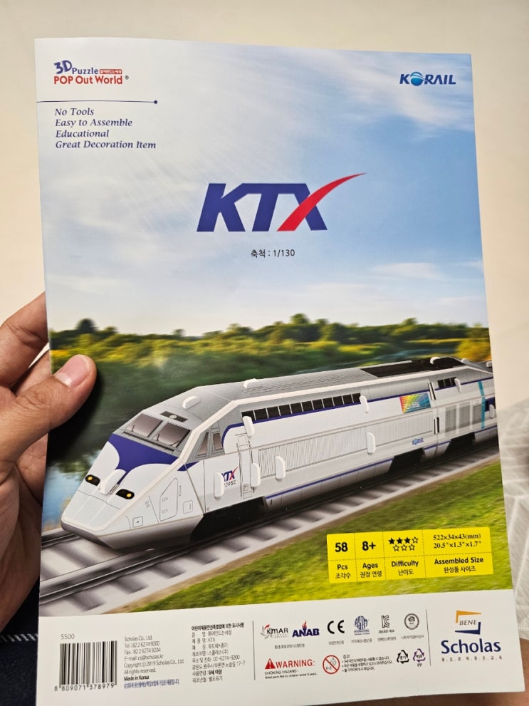 어린이날 선물추천 KORAIL 공식 굿즈, 기차 만들기 : 네이버 블로그