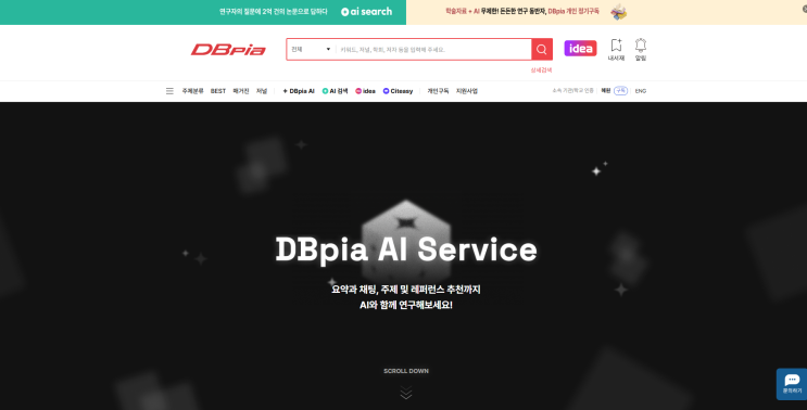 DBpia AI 대학생 레포트 양식, 논문쓰는 법 학술논문 플랫폼 : 네이버 블로그