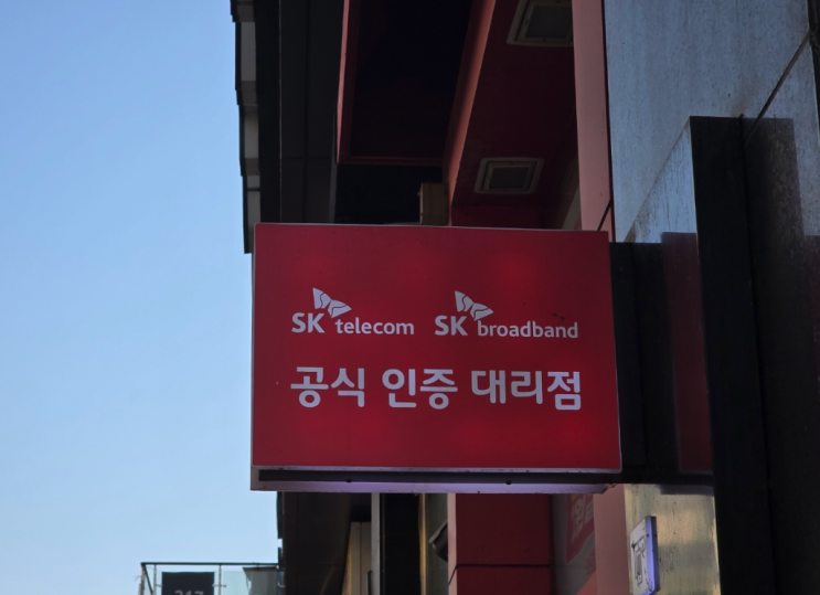 SKT 유심교체 하러 직접 대리점 다녀온 썰 (현재상황 및 대안) : 네이버 블로그