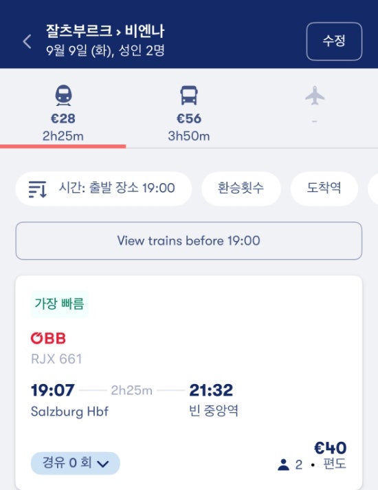 2025 가을_동유럽 체오헝 여행 준비_잘츠부르크에서 비엔나 OBB 예약, 좌석 지정 후기(오미오(Omio) €10 할인 링크 포함) : 네이버 블로그