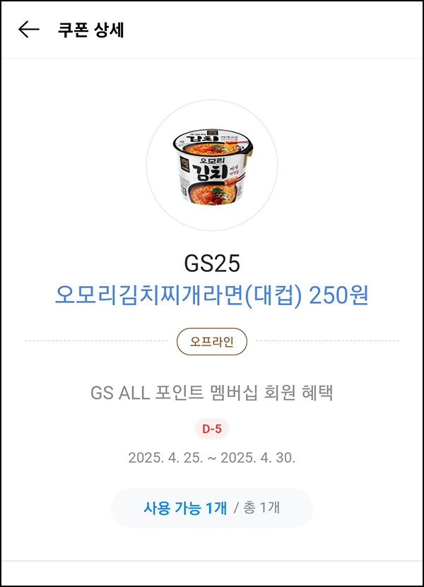 카카오페이 x GS25 오모리 김치찌개라면등 250원 쿠폰_선착 : 네이버 블로그