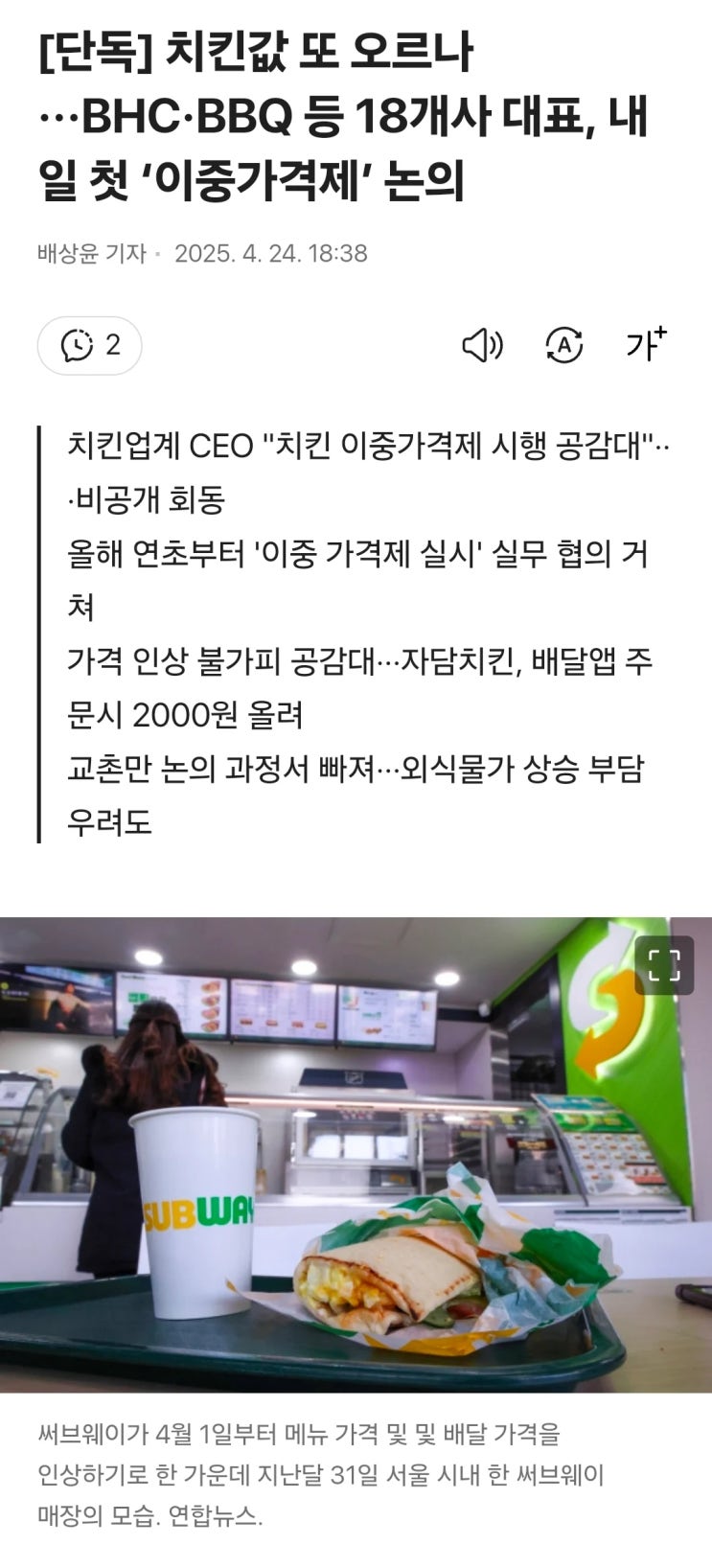 치킨값 또 오르나···BHC·BBQ 등 18개사 대표, 내일 첫 ‘이중가격제’ 논의 : 네이버 블로그