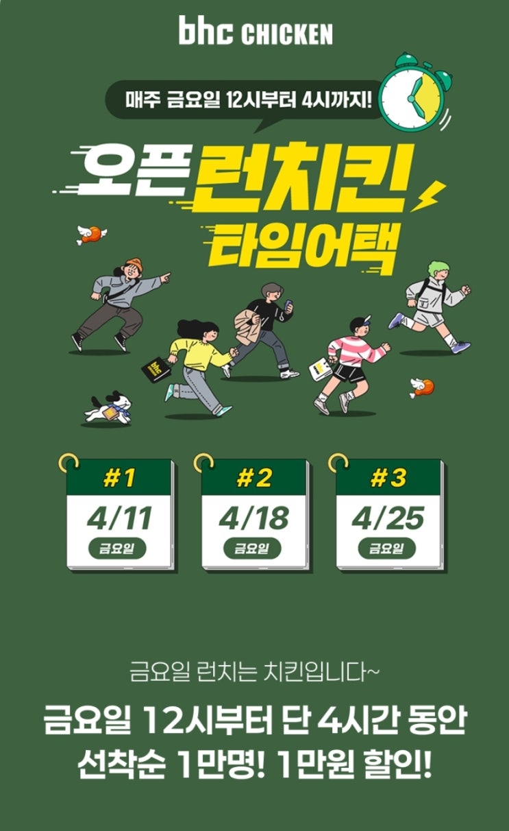 딱 오늘만 "BHC치킨" 9000원 !! : 네이버 블로그