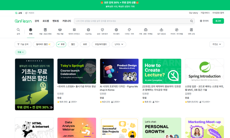 인프런(Inflearn) : 네이버 블로그