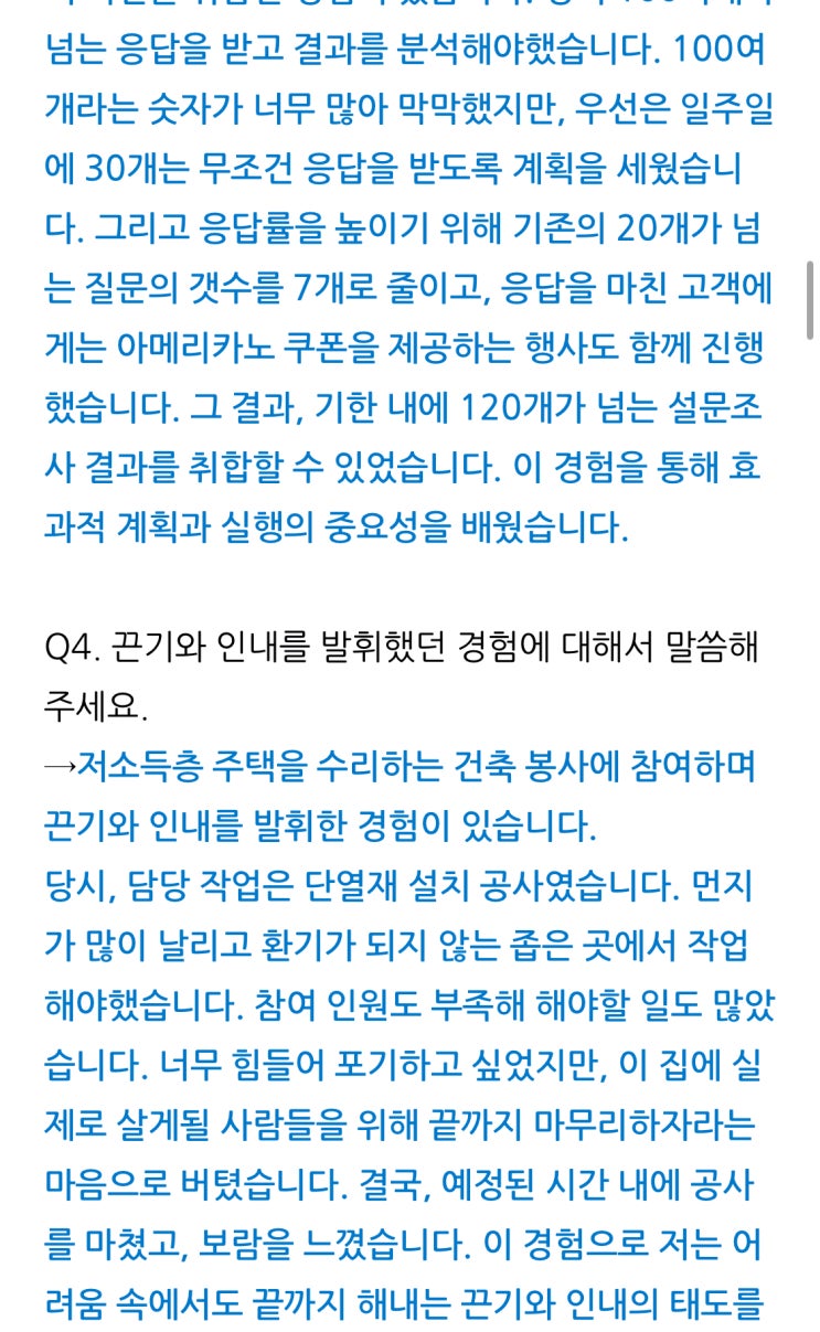 잡다 신역검ai 역량검사 영상 면접 질문 리스트 및 답변 예시질문 선택 경험 기반 가치관 네이버 블로그